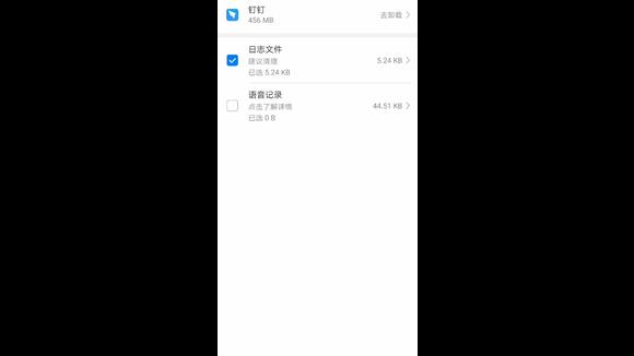 钉钉这么多内存,应该删了