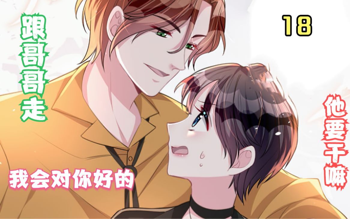 我在婚配所摇到了世界首富(18),如果这个世界真的有后悔药卖,你会买...