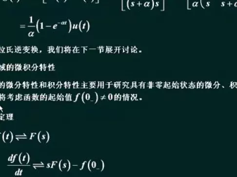 同济大学-信号与系统视频教程27(共25讲) Q:1476088576