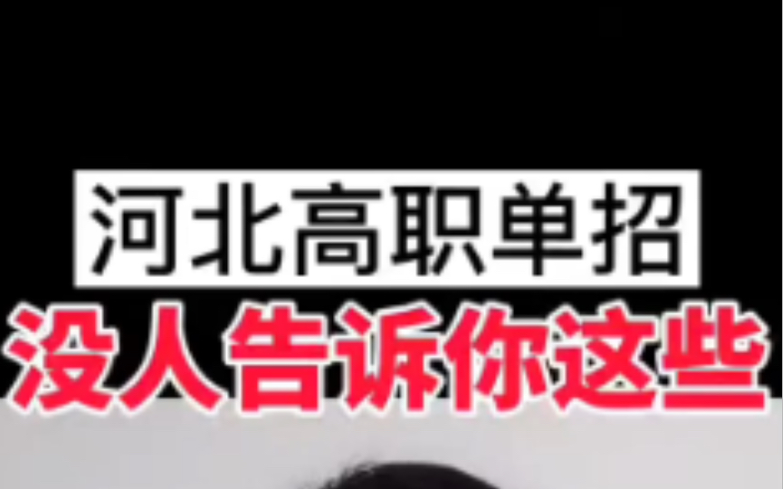 河北高职单招院校6:河北交通职业学院