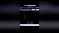 东莞都市领航教育CAD绘图培训班分享:CAD一秒绘制折断线!
