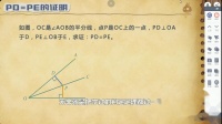 角平分线性质定理的证明