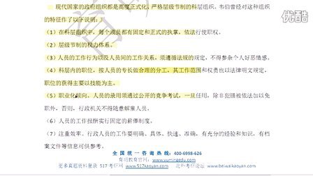 中国政法大学行管考研高分复习经验张成福公共管理学 第6章