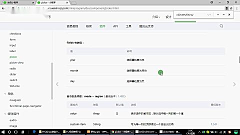 22 微信小程序表单组件 picker picker-view 实现日期 区域 联动选择