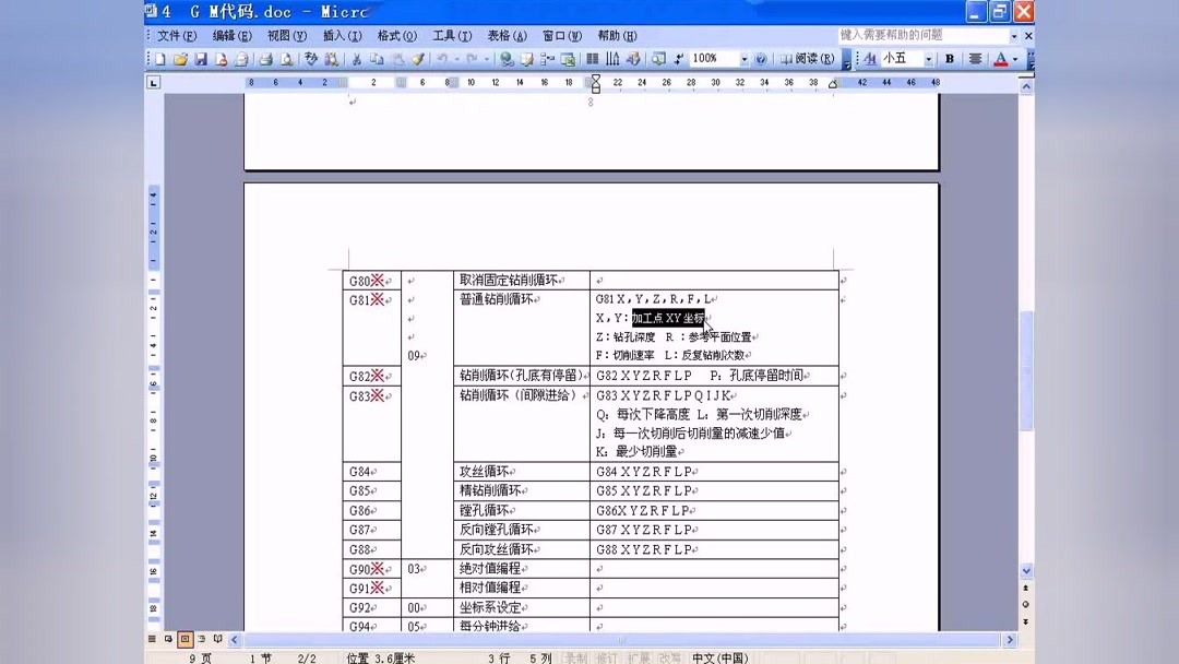 第40讲 不同深度钻孔加工参数设置实例10和钻孔手工编程