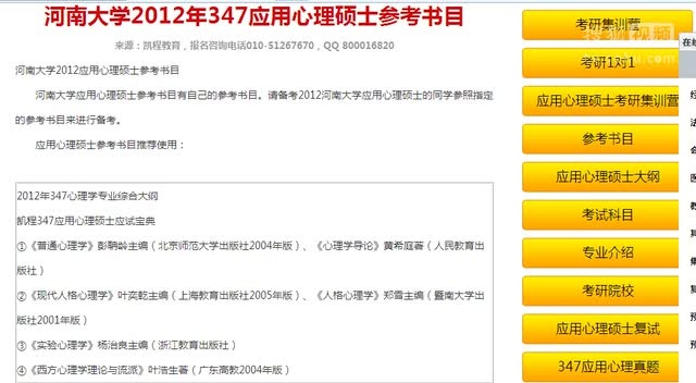 凯程考研 河南大学2012年347应用心理硕士参考书目 考研参考书目、...