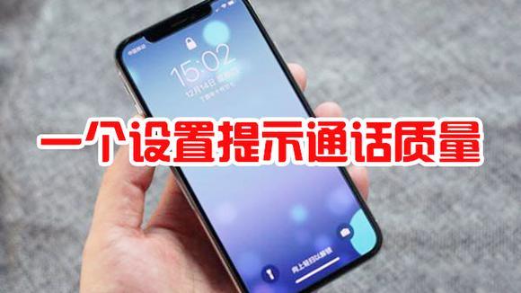 苹果手机信号不稳定时,可以打开这个设置,提高通话质量