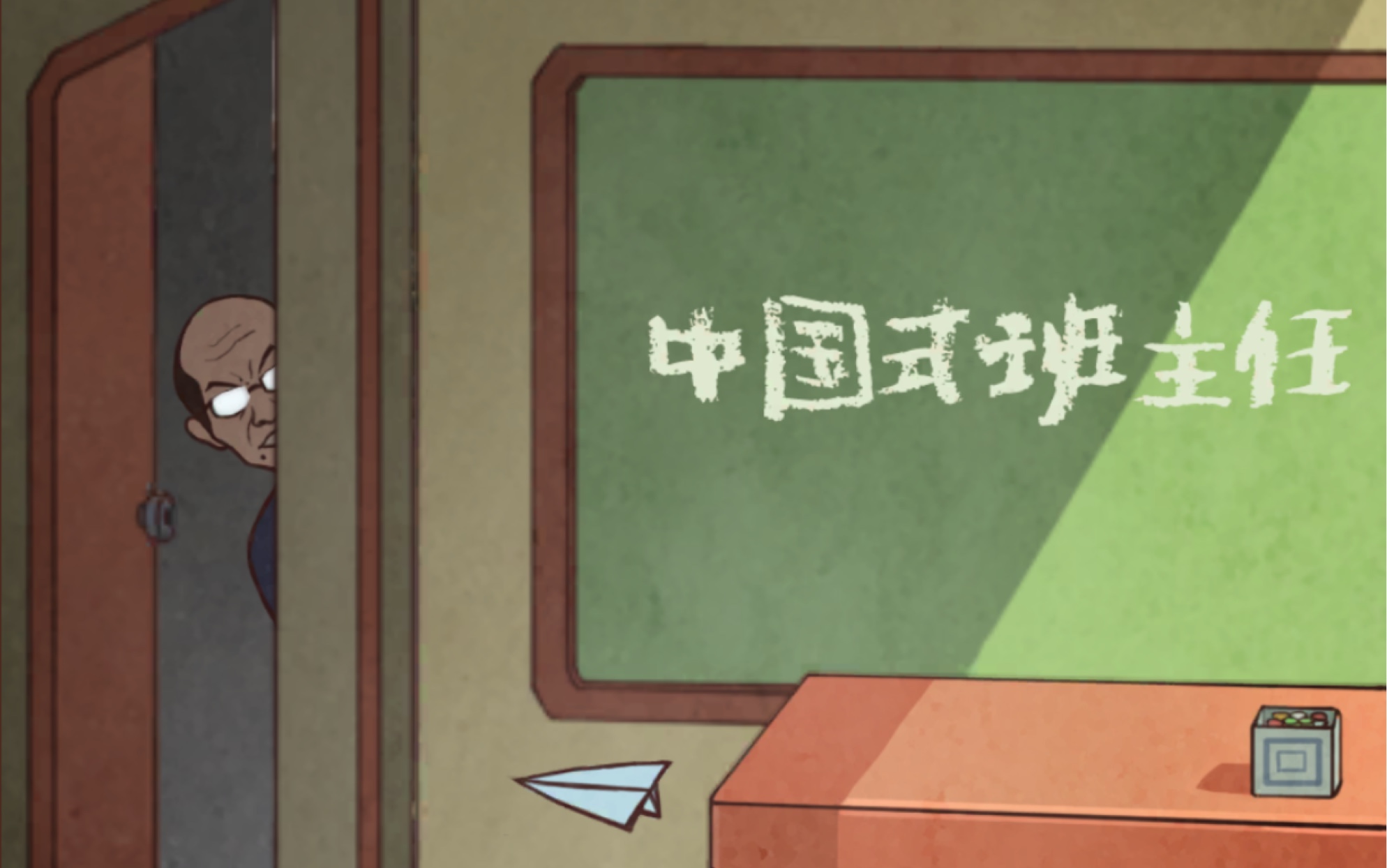 班主任模拟器第十六期。春节