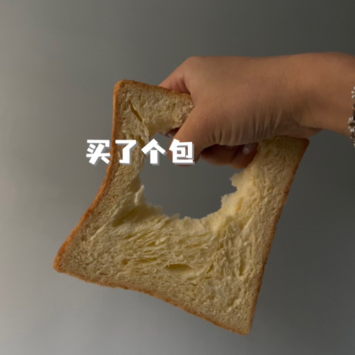 食拿酒稳我 