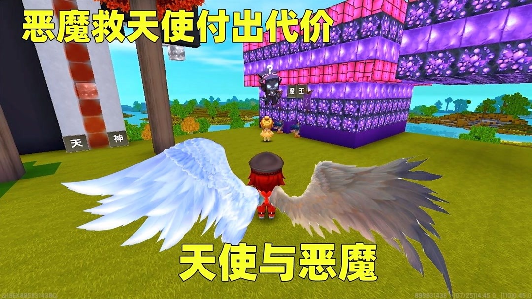 迷你世界:恶魔打败魔王救出天使,付出的却是生命为代价!