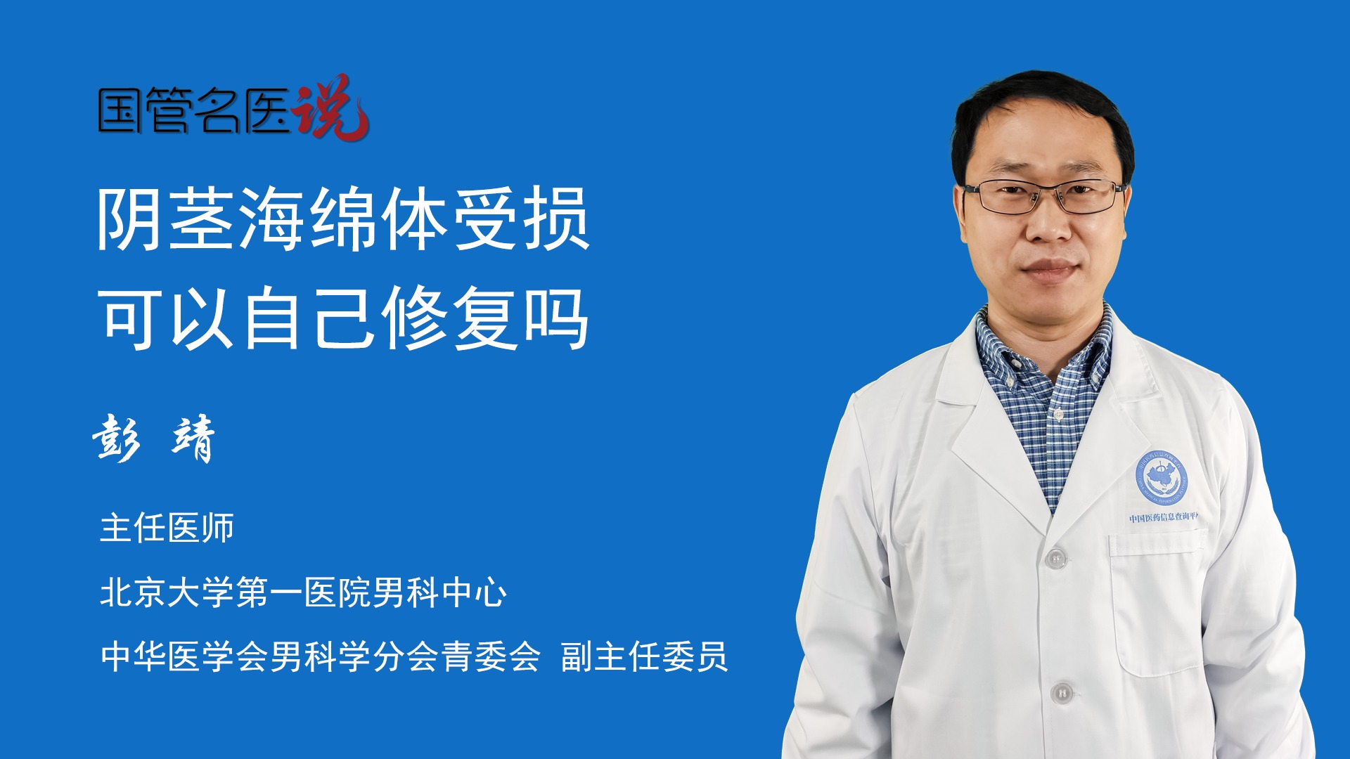 阴茎海绵体受损可以自己修复吗