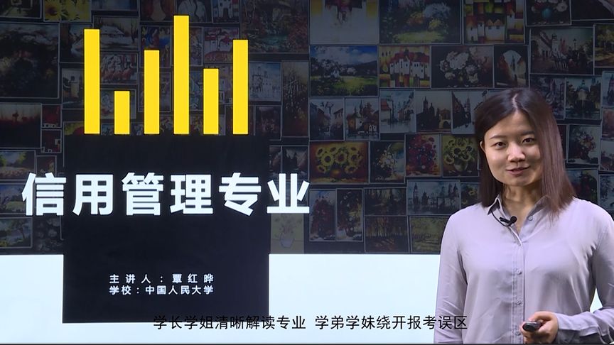 《信用管理》专业学什么