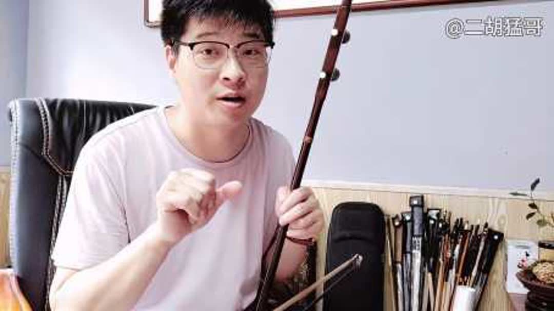 二胡演奏中,各调指法固定不变吗,听听猛哥讲解
