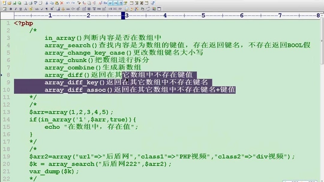 32 后盾PHP教程视频【高端PHP学习入门到精通PHP】大牛主讲