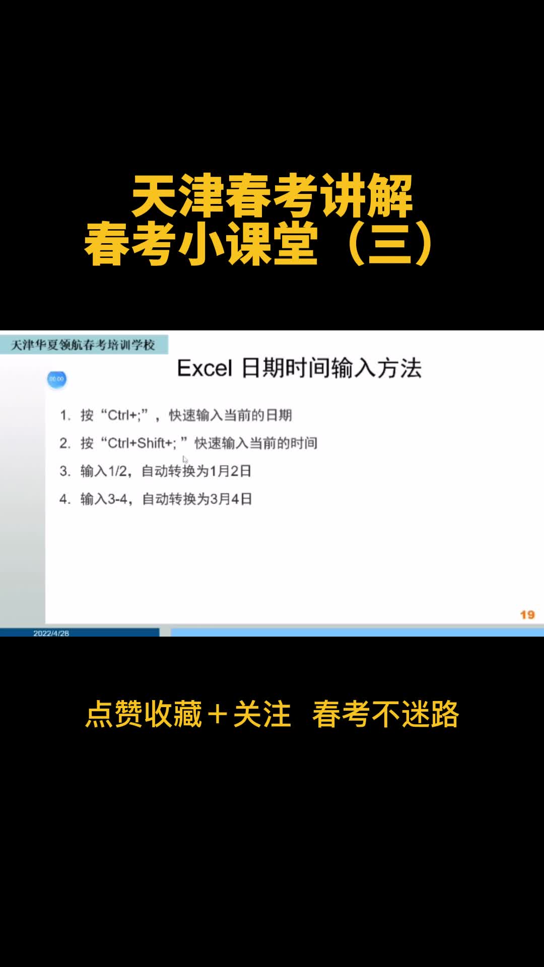 ...分数线,天津春考培训机构提供春季高考培训班;今天为你介绍Excel...