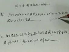 老师教你如何掌握奇偶函数的应用
