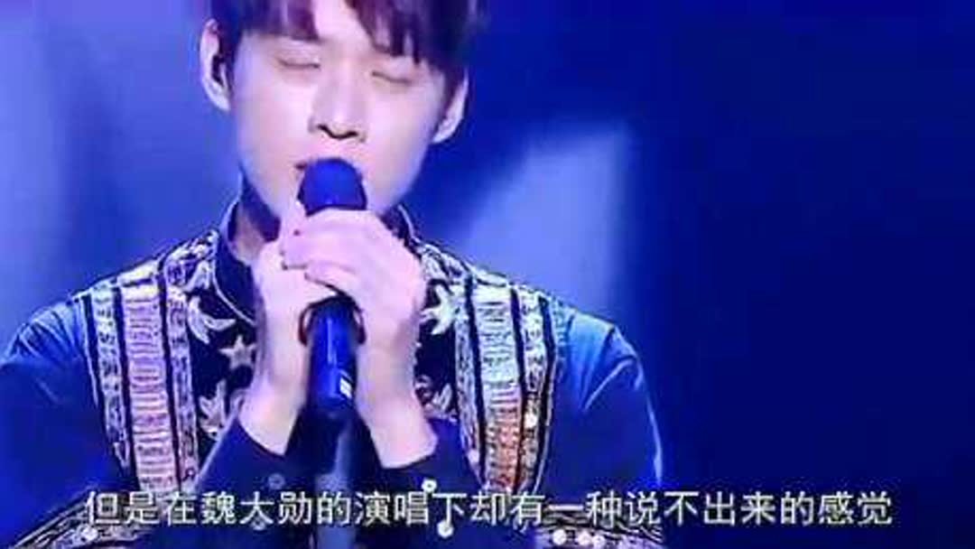 这才是真正的跨界歌王,魏大勋翻唱经典老歌,开口瞬间惊艳评委!