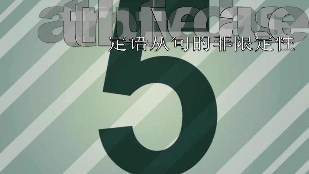 萌妹子教你怎么三分钟学会定语从句?
