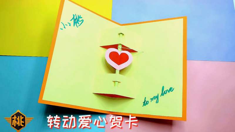 创意贺卡教程:可以转动的爱心贺卡,学做一张拿去表白吧