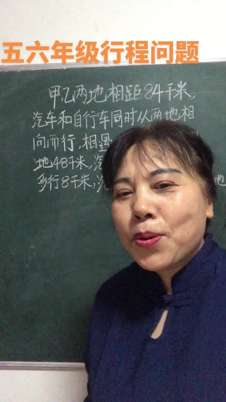 五六年级行程问题