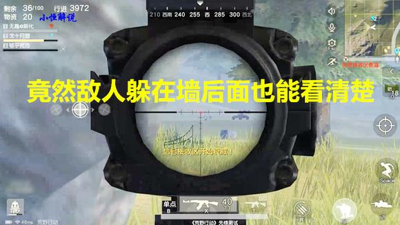 荒野行动BUG:这东西卡BUG,就跟透视一样,敌人位置看的清清楚楚