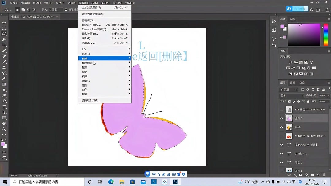 PS套索工具使用方法
