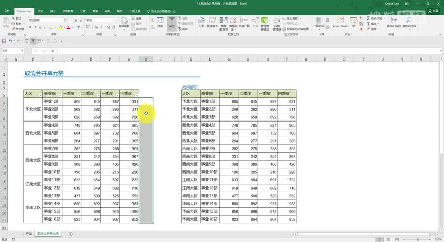 Excel 2016 零基础进阶班_14.取消合并单元格