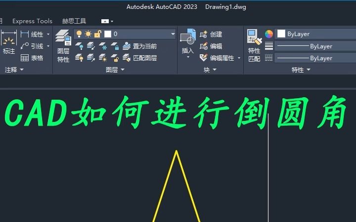 CAD如何一键倒圆角呢