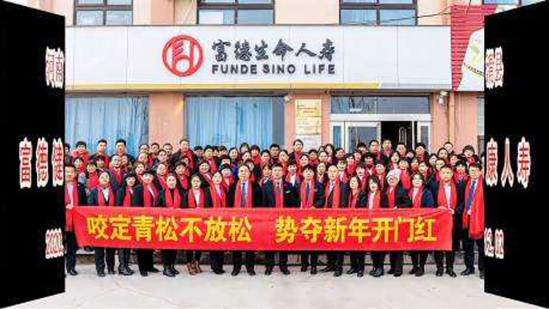 年终总结会议调门高:咬定青山不放松,誓夺新年开门红!