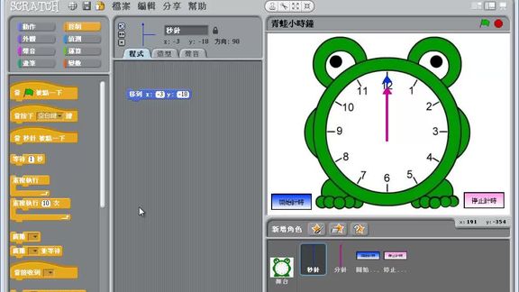 4-3建立秒针的转动