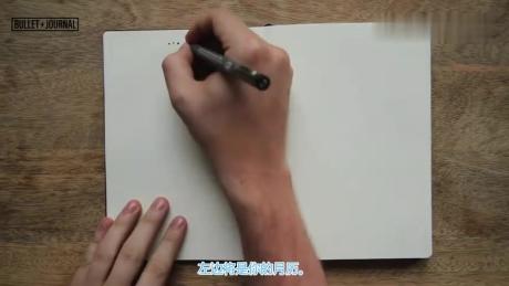 如何制作子弹笔记