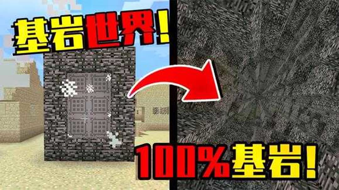 我的世界mod:一个只有基岩的世界!你敢在这里生存吗?