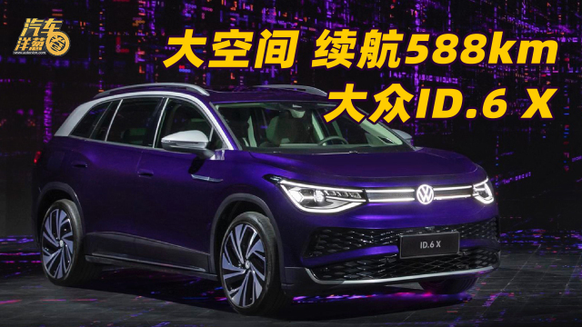 高颜值大空间!大众最新中大型纯电SUV实车体验!