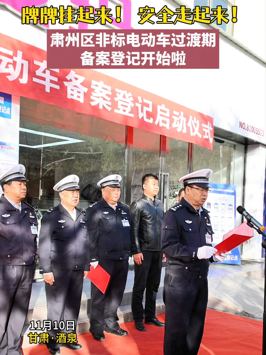 需要备案登记的车主们,赶快行动起来吧!