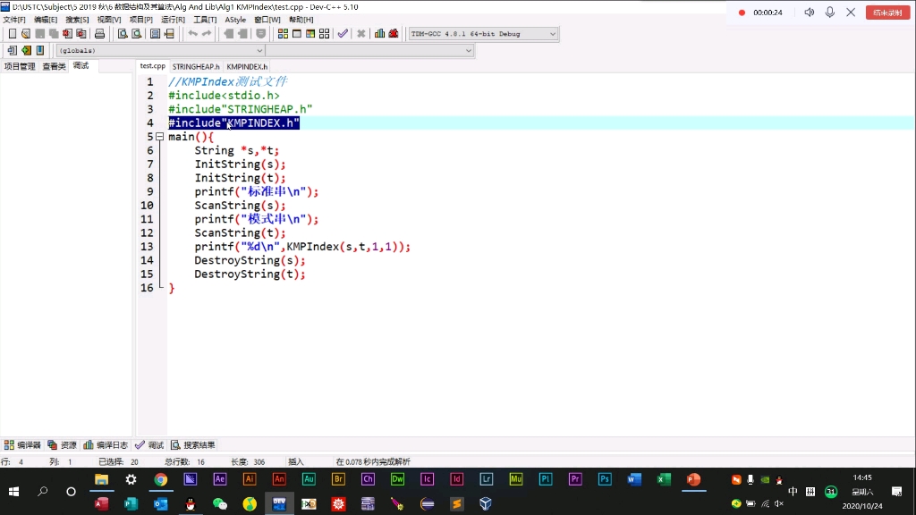 【数据结构及其算法助教-4】dev 头文件的创建和使用的补充说明