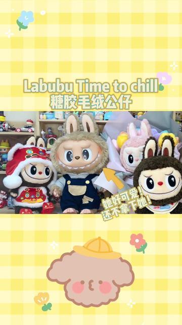 喜欢拉布布的留下!向TA许愿!LABUBU泡泡玛特玩偶公仔
