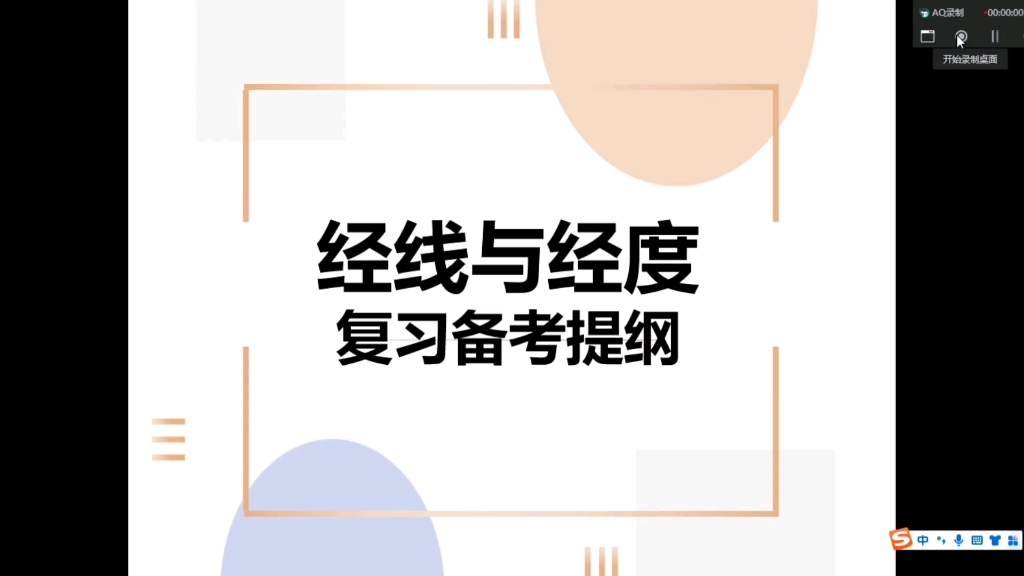 五分钟一个必考知识点 复习篇 经线与经度