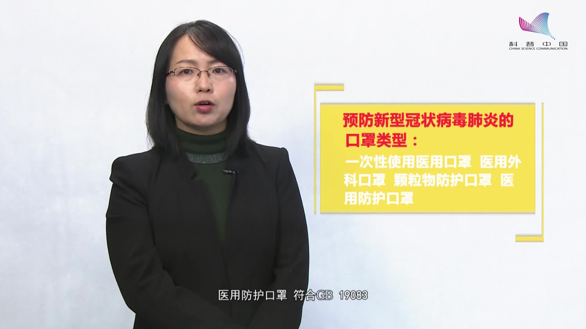 我国预防新型冠状病毒肺炎的口罩有哪些主要类型?