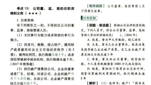 中级经济法第二章考点14