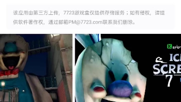 恐怖冰淇淋人7上线了,下载并试玩。