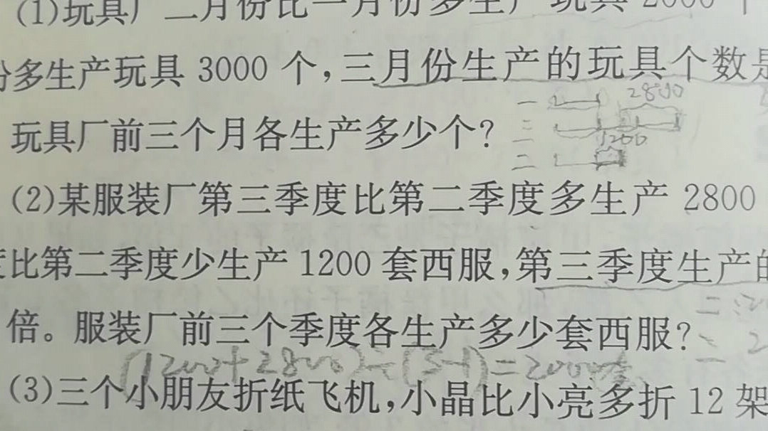 第十六节课差倍问题应用题