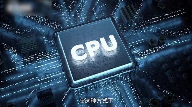 CPU的频率是什么意思