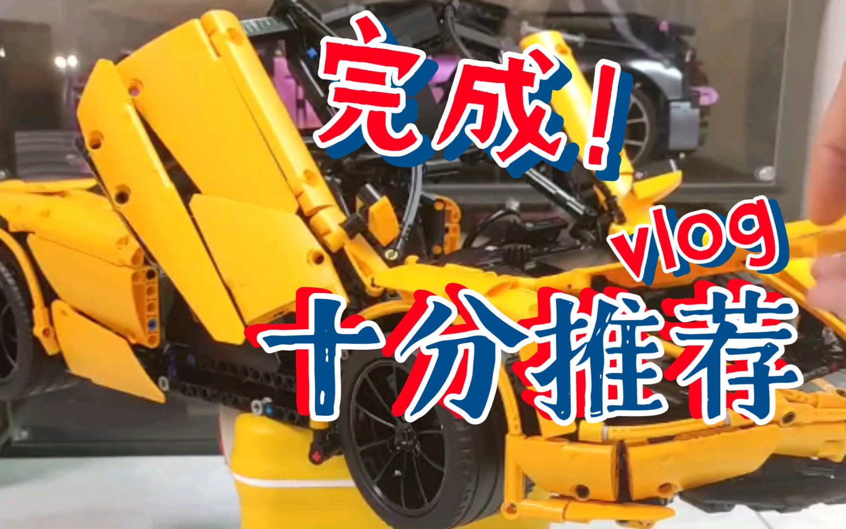 宇星13145 迈凯伦720S 全部完成 简单总结下吧