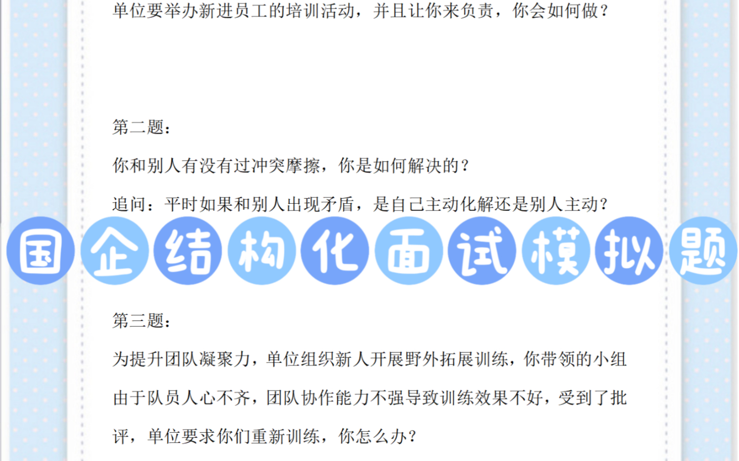 2022国企招聘结构化面试模拟题