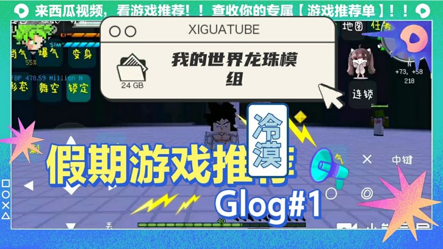 我的世界龙珠模组@我叫卡卡罗特孙悟空