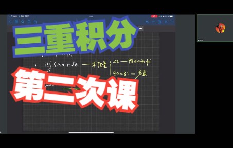 CH10三重积分第二次课(柱面坐标和球面坐标)