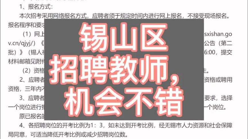 锡山面向2020届普通高校毕业生招聘教师,4月3日截止