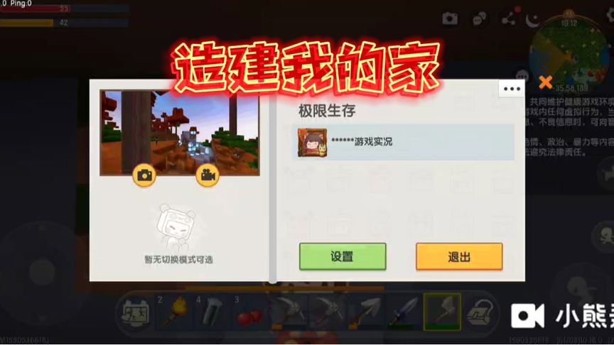 迷你世界极限生存第三季7:建造我的家@拖更白球