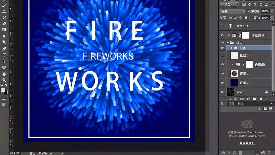 PS教程 滤镜-烟花效果【术业课堂】