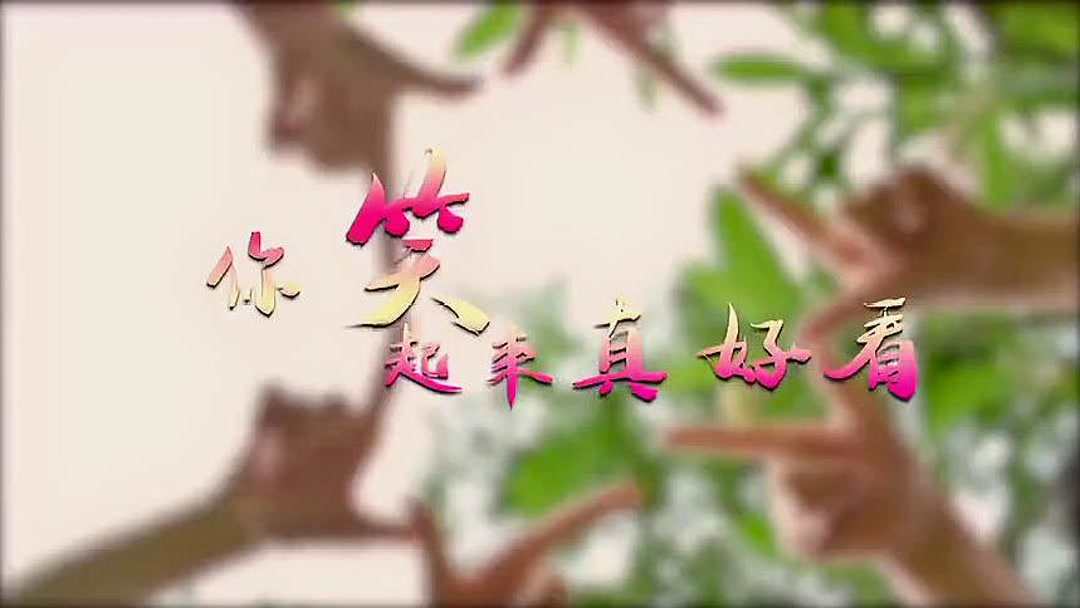 小学生合唱团演绎《你笑起来真好看》